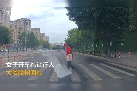 辽宁女子开车礼让行人大爷脱帽回礼这样可爱的大爷能开心一整天
