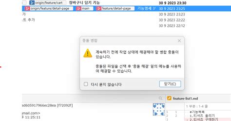 병합하기 Merge