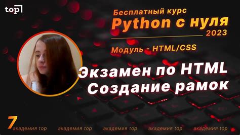 Урок 7 Экзамен по html css Разбор сайтов Создание рамок html youtube