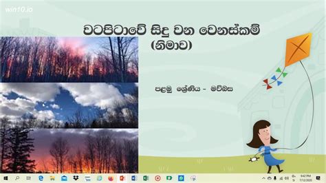 වටපිටාවේ සිදු වන වෙනස්කම් නිමාව පළමු ශ්‍රේණිය පරිසරය ආශ්‍රිත ක්‍රියාකාරකම් Youtube