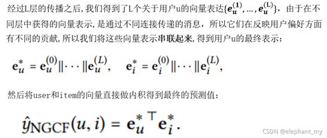 【论文】neural Graph Collaborative Filtering 论文解读 Csdn博客