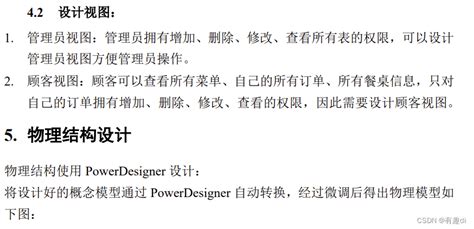 数据库课程设计——点餐信息管理系统的设计与实现（带ui） github 自助点餐管理系统数据库课设 csdn博客