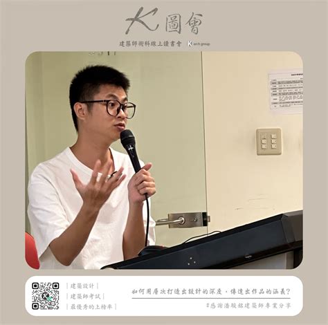 部落格 K圖會 建築師術科線上讀書會