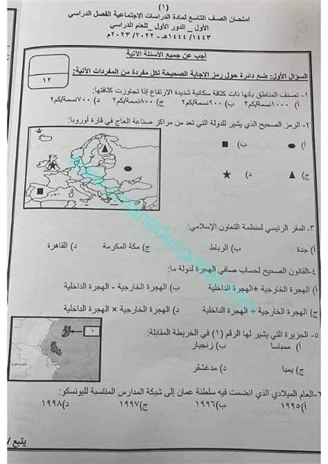 نموذج اجابة اختبار الدراسات الاجتماعية للصف التاسع الفصل الاول الدور الاول 2022 2023 محافظة مسقط