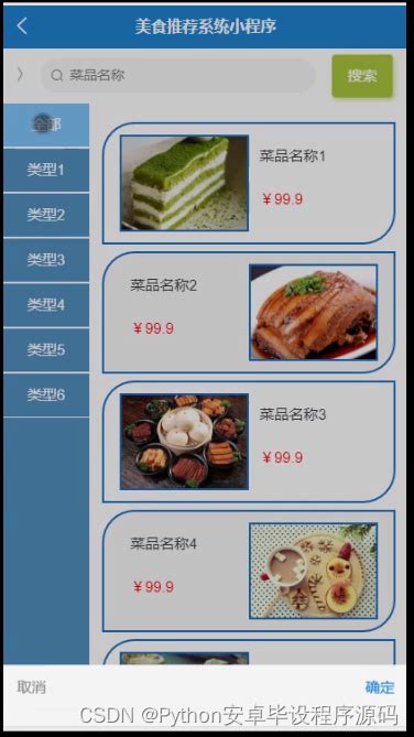 附源码 计算机毕业设计pythonuniapp美食推荐系统小程序rnk5d程序lw远程部署基于python的美食推荐小程序 Csdn博客