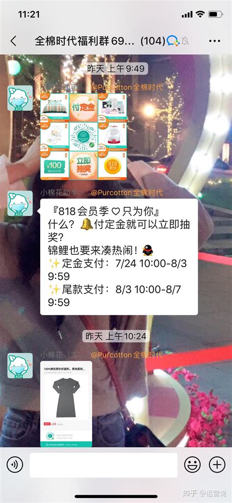 企业微信社群运营案例拆解全棉时代 知乎