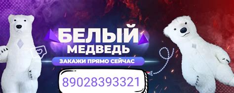 Мишка-милашка | 拾Поздравление от белого Мишки-милашки!拾номер телефона ...