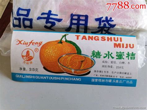 糖水蜜桔商标 罐头 食品标 7788收藏