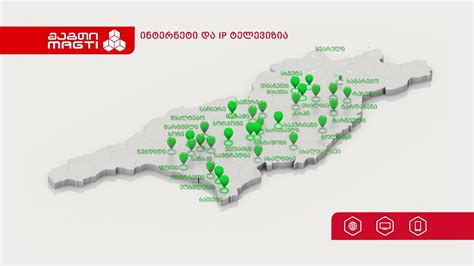 მაგთის ინტერნეტი და Ip ტელევიზია 200 ზე მეტ ქალაქსა და სოფელში Youtube