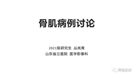 病例尺骨骨母细胞瘤 VS 股骨软骨母细胞瘤 影像PPT