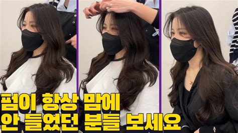 어떤 얼굴형에도 어울리고 고데기 절대 안해도 되는 긴머리 레이어드컷 S컬펌 보세요 Youtube