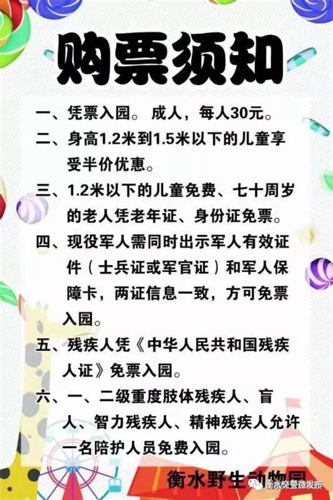 【武邑】衡水野生动物园票价来啦！10月1日下午1点售票！交通管制公告河钢路
