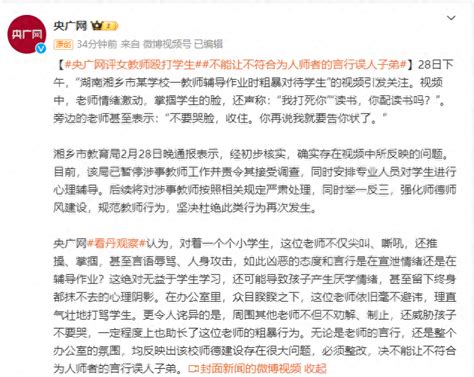 央广网评女教师殴打学生：不能让不符合为人师者的言行误人子弟腾讯新闻