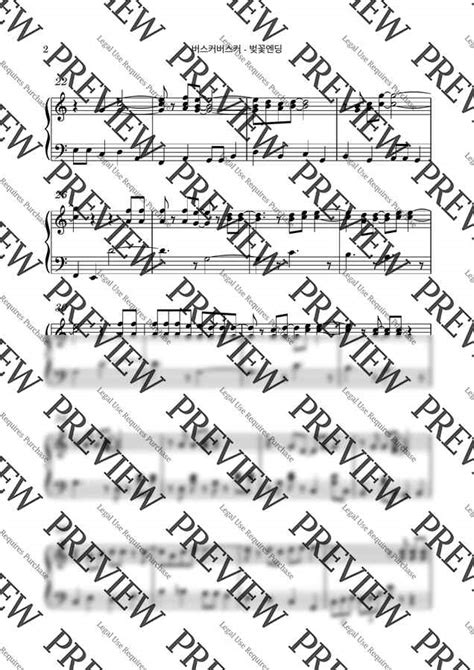 악보 버스커버스커 벚꽃엔딩 By 엄피아노