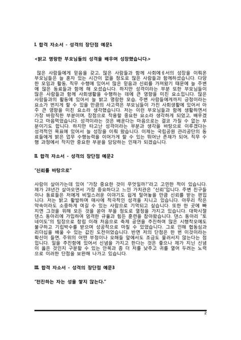 자기소개서 성격의 장단점 예문 합격샘플 10종 성격장단점 자소서 잘쓴예 자기소개서