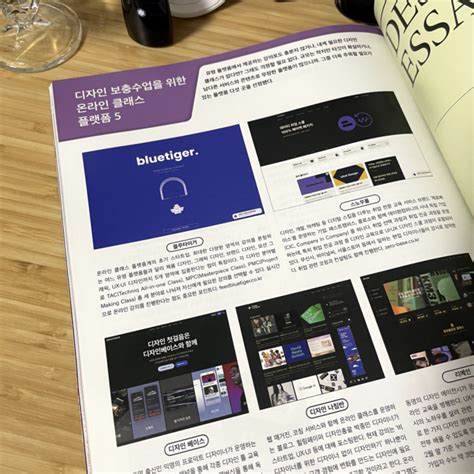 월간 디자인에 실렸어요 작은 꿈 하나를 이뤘습니다 디자인 나침반