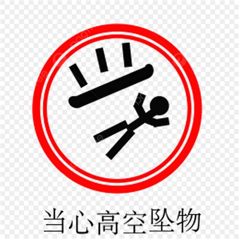 Falling Object Clipart Transparent PNG Hd Beware Of Falling Objects Icon Prohibition Caution