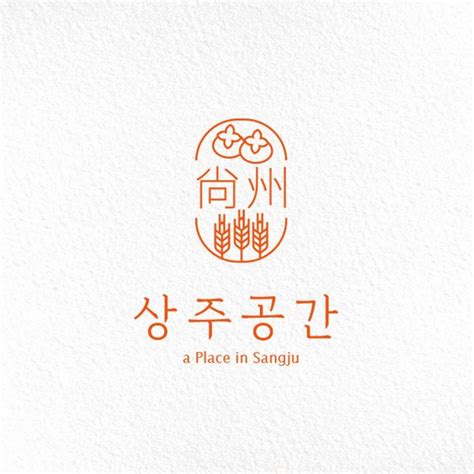 신규 카페 오픈 로고간판 디자인 의뢰 상주공간 디자인 의뢰는 라우드소싱 로고 디자인 영감 상점 로고 로고 디자인