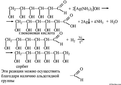 3 Напишите уравнения реакций окисления и восстановления глюкозы Назовите полученные вещества