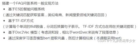 基于文本语义的智能问答机器人——工业应用使用faiss搭建智能问答系统 Csdn博客 基于文本语义的智能问答机器人——工业应用使用faiss搭建智能问答系统 Csdn博客