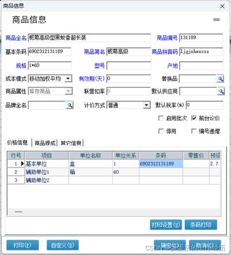 管家婆记账系统：录入与管理基本信息的步骤指南 Csdn博客
