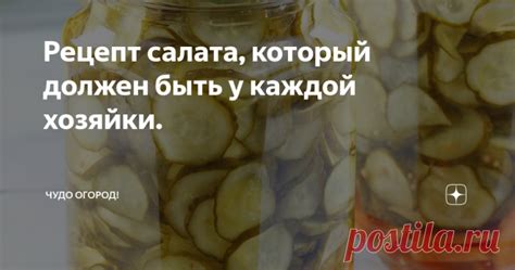 Рецепт салата который должен быть у каждой хозяйки Шведский салат о заготовки салаты Постила