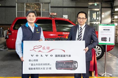 大力推動電動車安全，volvo 參與台北市消防局安全講座並捐贈車用防火毯ddcar 電動車