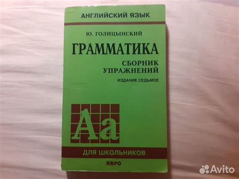Голицынский Сборник упражнений Издание 7 купить в Москве Хобби и отдых Авито