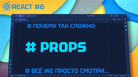 React с Нуля 6 Props Легкий Старт для Передачи Данных в React Js