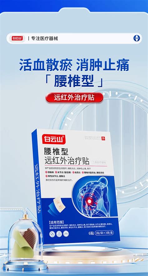 白云山腰椎型白云山腰椎型远红外治疗贴腰间盘突出腰肌劳损腰酸背痛腰部专用腰贴2盒行情 报价 价格 评测 京东 花瓣网