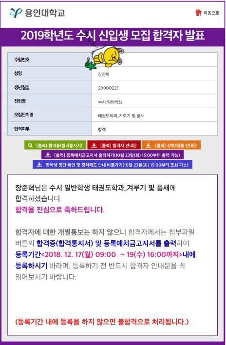 용호태권도 용호도장시범단 용인대학교 태권도학과 수시 실기전형 2명 전원합격 3년 연속 용인대학교