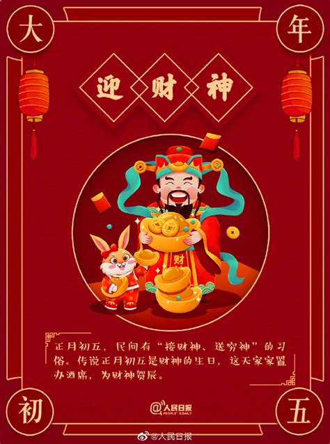 人民日報 Peoples Daily On Twitter 【破五、迎財神！】正月初五，年俗多多。除了迎財神，還有趕五窮、開集市、吃餃子