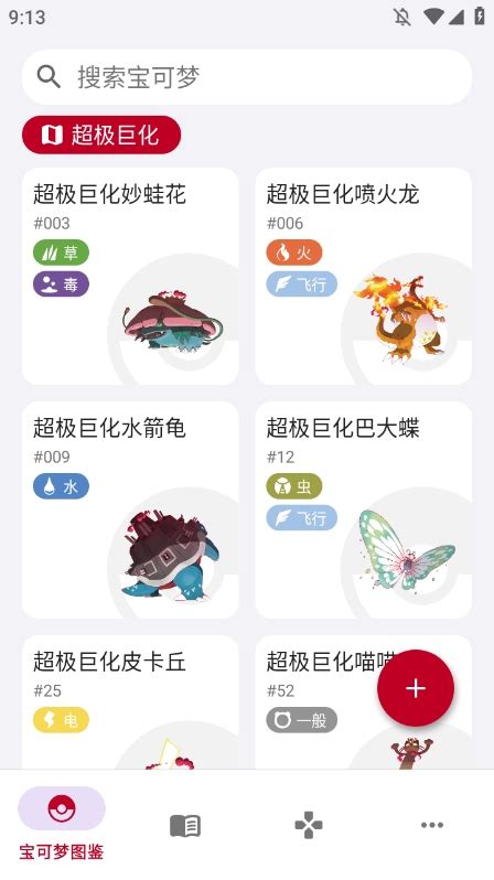 宝可梦图鉴下载 宝可梦图鉴最新版下载v222312241229 安卓版 极光下载站 宝可梦图鉴下载 宝可梦图鉴最新版下载v222312241229 安卓版 极光下载站