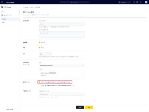 Nfs Client Provisioner 설정 카카오클라우드