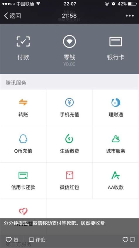 微信提現收費是給微商插了最後一刀 每日頭條