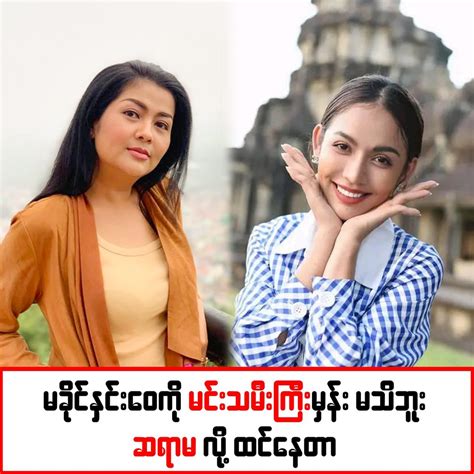မခိုင်နှင်းဝေကို မင်းသမီးကြီးမှန်းမသိဘူး ဆရာမလို့ထင်နေတာ ‌တွေ့တွေ့ချင်းကို ဆရာမ နာမည်ဘယ်လိုခေ