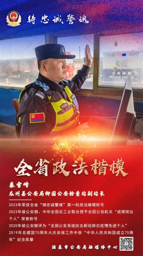 政法楷模 酒泉公安：插在查缉通道上的“一把尖刀”——秦雪峰澎湃号·政务澎湃新闻 The Paper