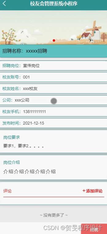 Javaphpnodejspython校友会管理系统小程序【2024年毕设】 Csdn博客