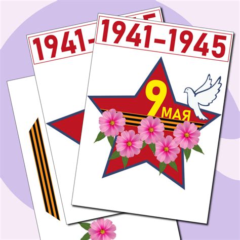 Аппликация поделка на тему «День Победы 9 Мая