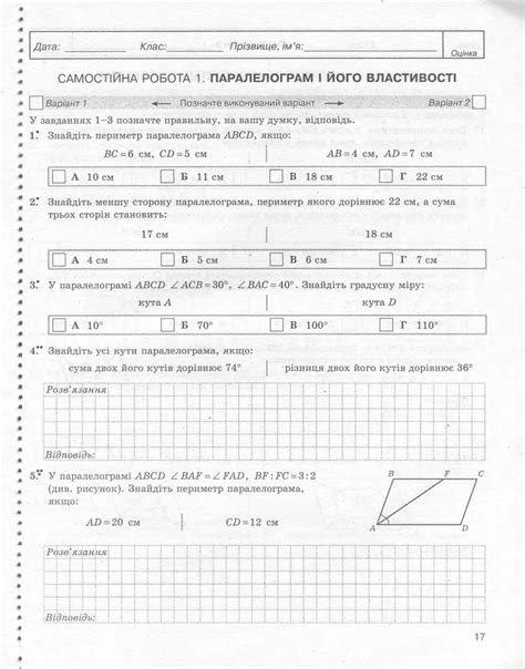 Геометрія 8 клас Комплексний зошит Роганін Pdf