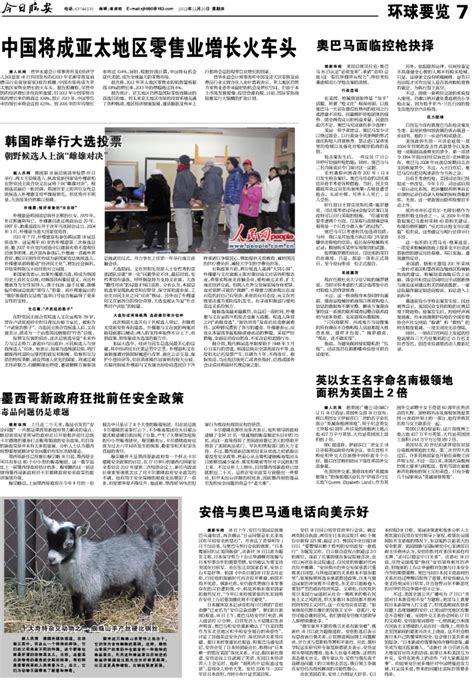 韩国昨举行大选投票 今日临安