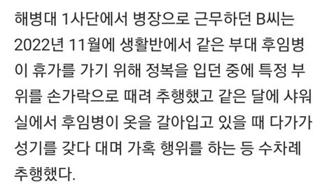 [비문학] 해 1사단 성추행 가혹행위 잇단 유죄판결 실시간 베스트 갤러리