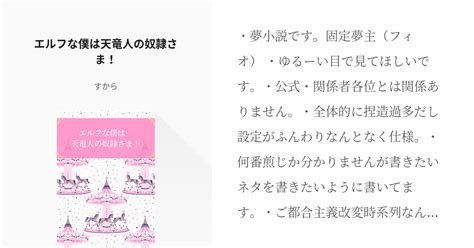 Op夢 転生 エルフな僕は天竜人の奴隷さま！ すからの小説 Pixiv