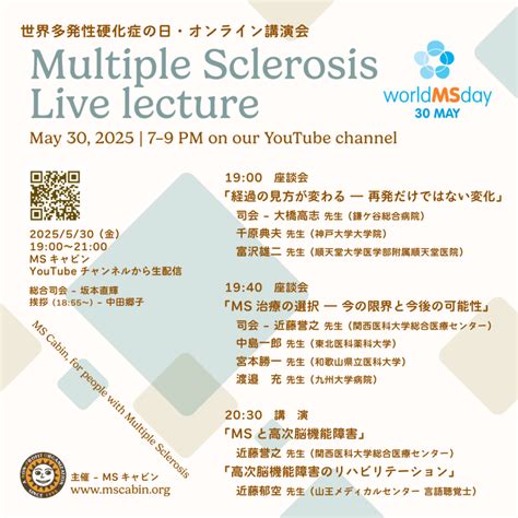 多発性硬化症講演会（530） 多発性硬化症・視神経脊髄炎・mog抗体関連疾患情報提供サイト Msキャビン