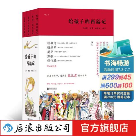 赠明信片给孩子的西游记 全4册 西游记儿童版 附赠西游长卷 儿童文学 少儿名著阅读书籍 后浪图片 价格 品牌 评论 京东