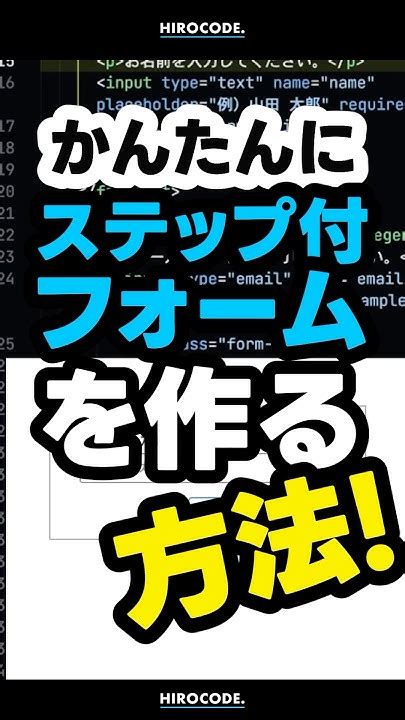 簡単にステップ付きフォームを作る方法 Shorts コーディング プログラミング Htmlcss Html Css Javascript Webデザイン フロントエンド