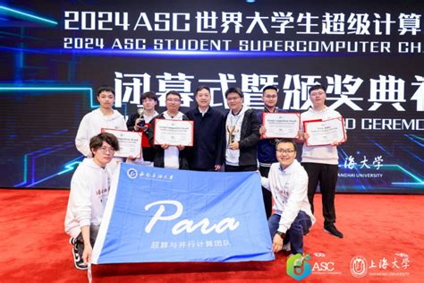 我院学生团队斩获asc世界大学生超级计算机竞赛超级团队奖、一等奖 西南石油大学 计算机与软件学院