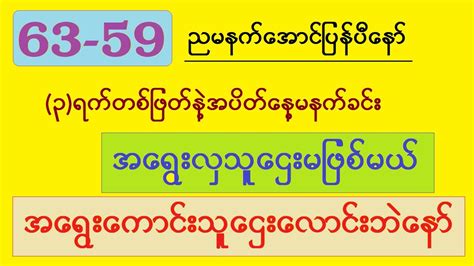 ညမနက်အောင်ပြန်ပီဟေ့ အပိတ်မနက်ခင်းနဲ့ ၃ ရက်တစ်ဖြတ်အရွေးကောင်းသူဌေးလောင်း အရွေးလှသူဌေးမဖြစ်မယ်ဗျာ