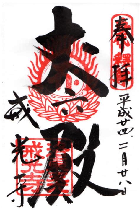 泉涌寺 戒光寺 気紛れ御朱印 独り言