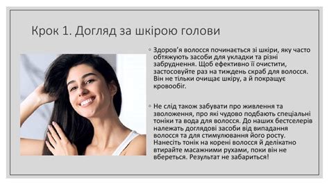Презентація Секрети догляду за волоссям